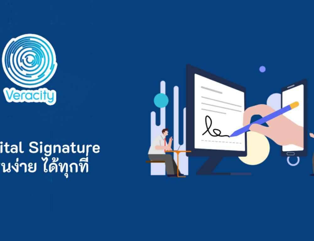 ลายเซ็นอิเล็กทรอนิคใน PDF: วิธีง่ายๆ เพื่อการทำงานที่รวดเร็ว - Veracity